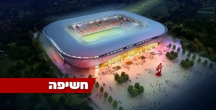 ISRAEL - Stadium and Arena Development News | Page 33 | SkyscraperCity ...